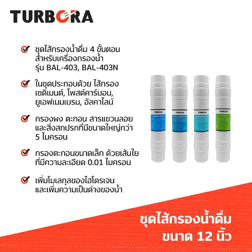 TURBORA ชุดไส้กรองน้ำดื่ม รุ่น BAL-403, BAL-403N - Turbopluz.com