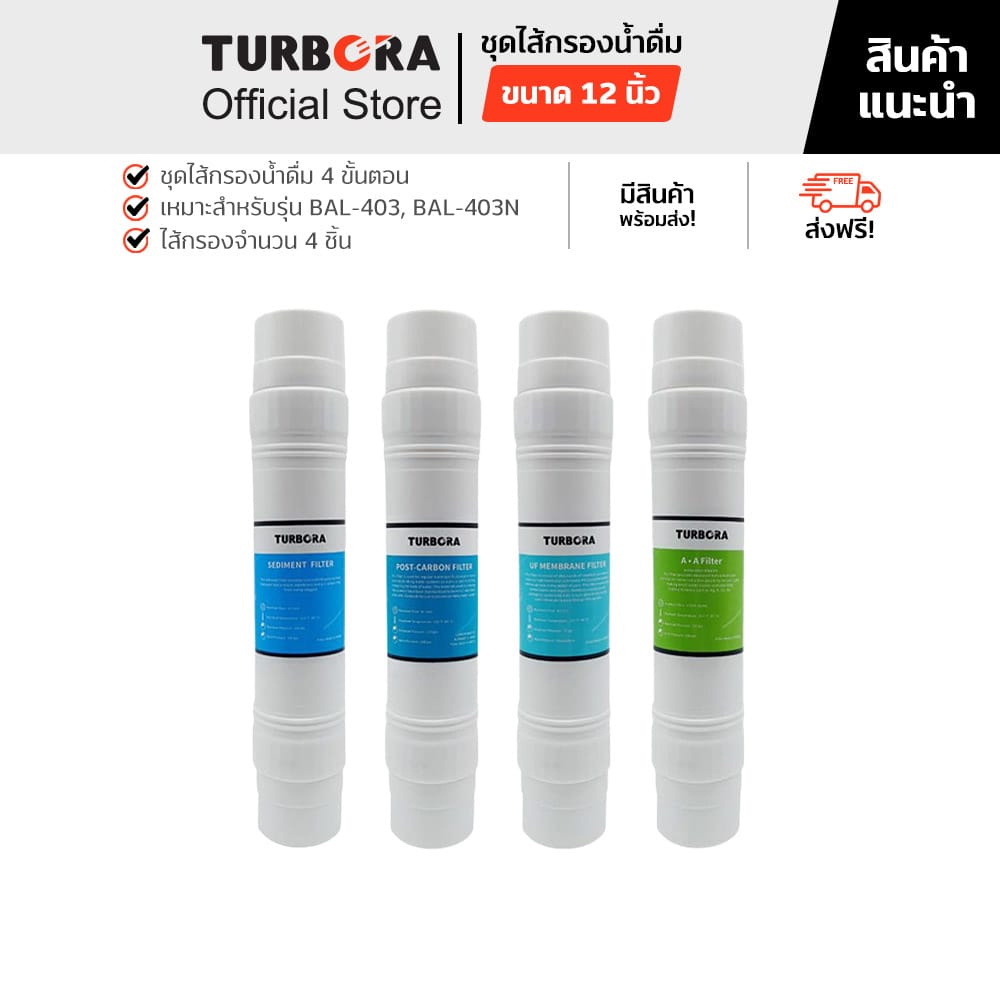TURBORA ชุดไส้กรองน้ำดื่ม รุ่น BAL-403, BAL-403N - Turbopluz.com